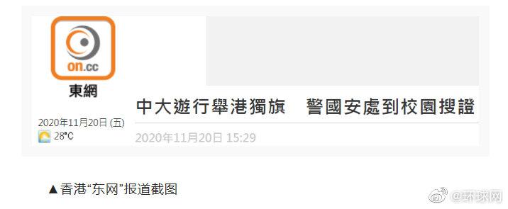 港媒：港中大百人举“港独”旗喊“港独”口号游行……|港中大|毕业典礼|香港_新浪新闻