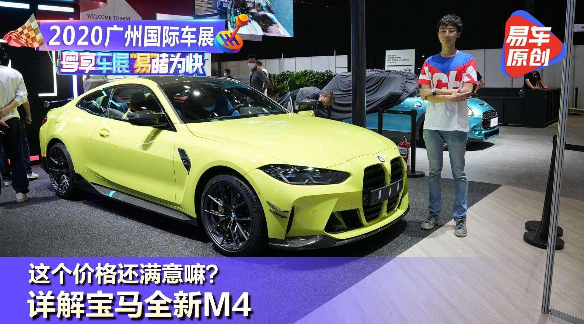 这个价格还满意嘛？ 详解宝马全新M4_新浪新闻