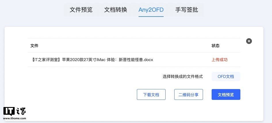 一文读懂 OFD 文件格式：国产 PDF，关键，重要__财经头条