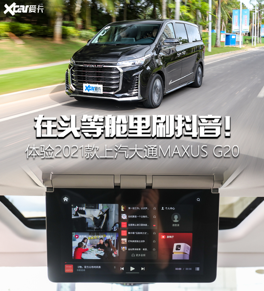 体验新款上汽大通MAXUS G20 细节有提升