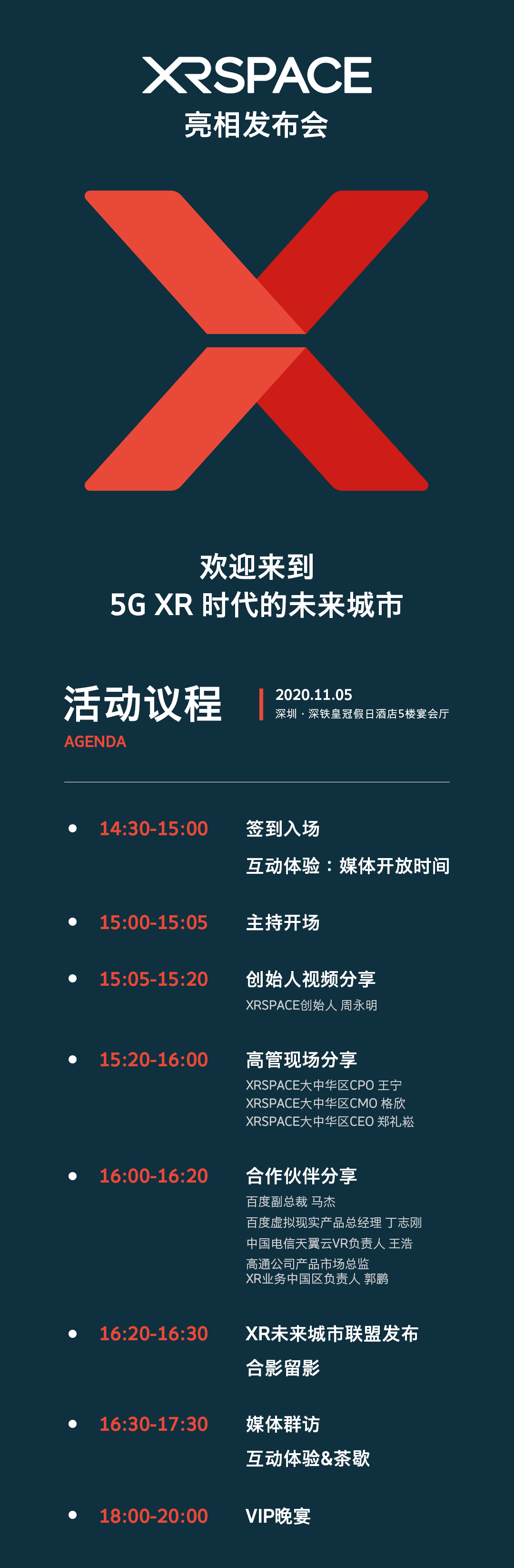 探索5G时代新场景，XRSPACE MANOVA VR一体机亮相发布会议程公布__财经头条