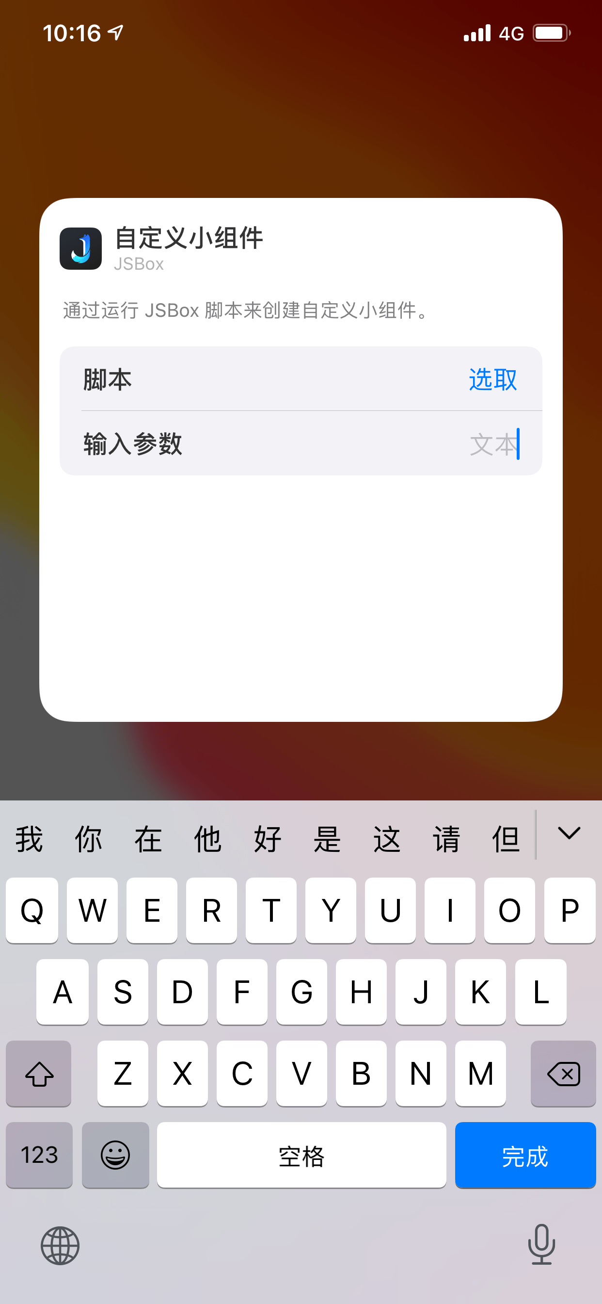 [送码] JSBox 更新，让你在 iOS 14 中实现任意效果小组件__财经头条