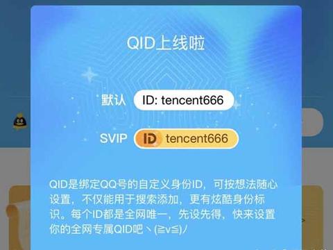 QQ推出QID名片功能：赶紧抢注靓号ID|名片|QQ号|身份卡_新浪新闻