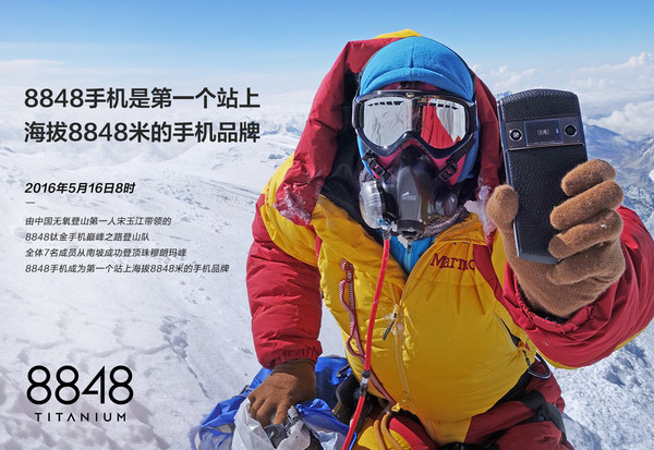 8848：第一个站上海拔8848米的手机品牌 源自珠峰__财经头条