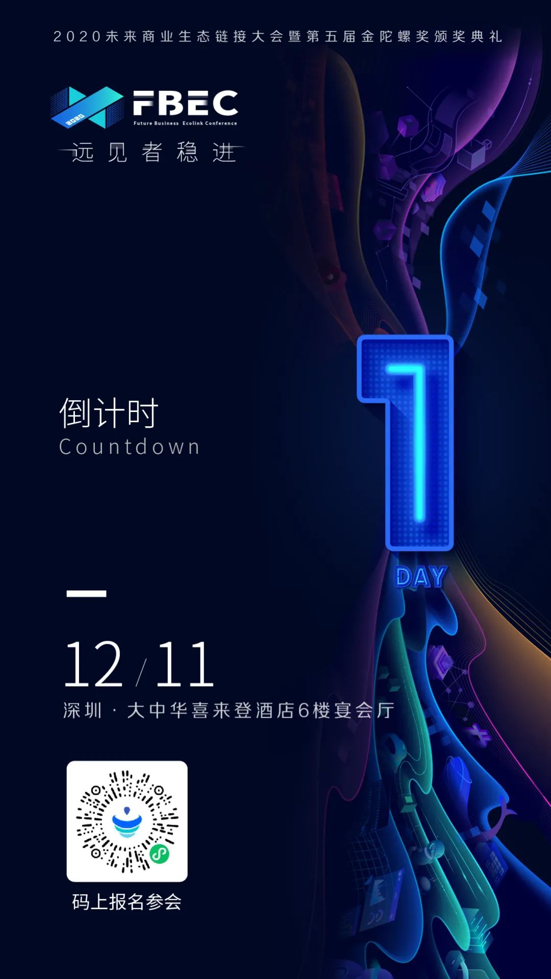 FBEC2020暨第五届金陀螺奖倒计时1天，我们明天见！__财经头条