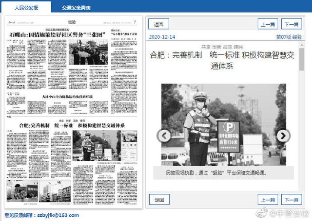 人民公安报报道：完善机制 统一标准 合肥积极构建智慧交通体系