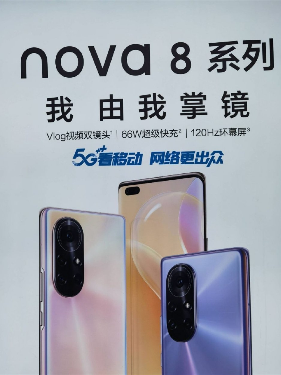 华为Nova8海报曝光，升级点一目了然__财经头条