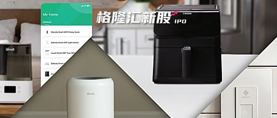 高瓴和兰馨加持的Vesync登陆港股，能否再造一个JS环球生活？__财经头条