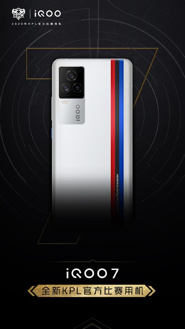 搭载骁龙888！iQOO 7真机亮相：这外观你喜欢吗？__财经头条