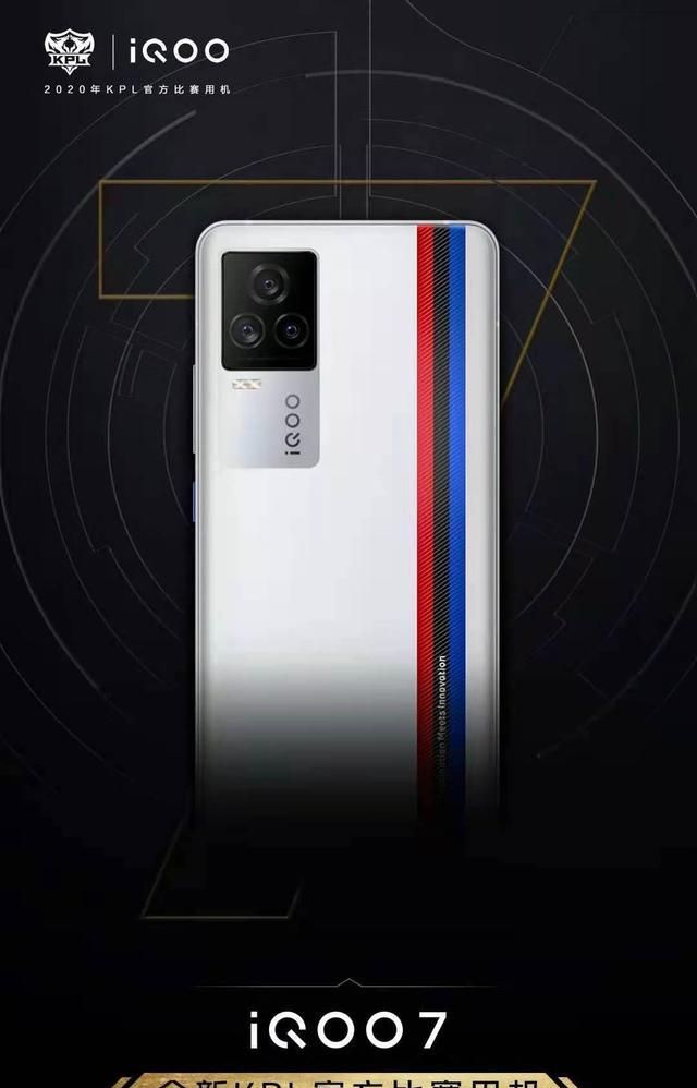iQOO 7突然现身KPL比赛用机换机仪式,只看外观就觉得香__财经头条