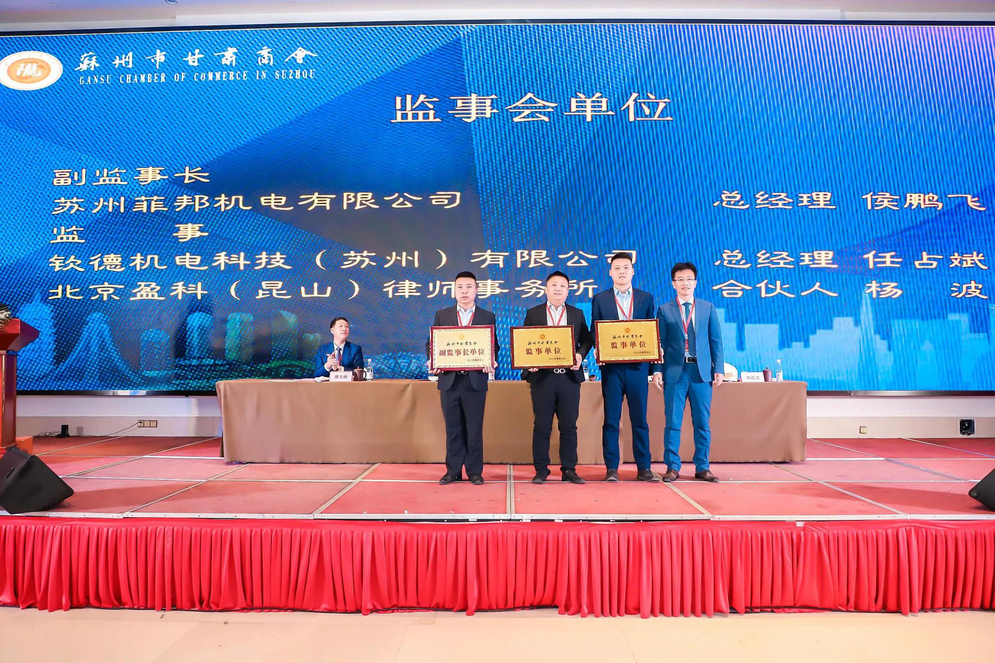 看点｜苏州市甘肃商会召开一届三次会员大会|商会|甘肃|苏州市_新浪新闻