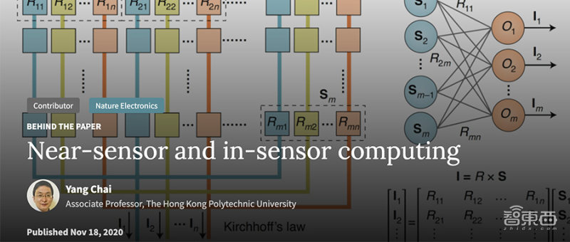 港理工最新研究成果！近传感器/内计算技术大幅提高运算效率__财经头条