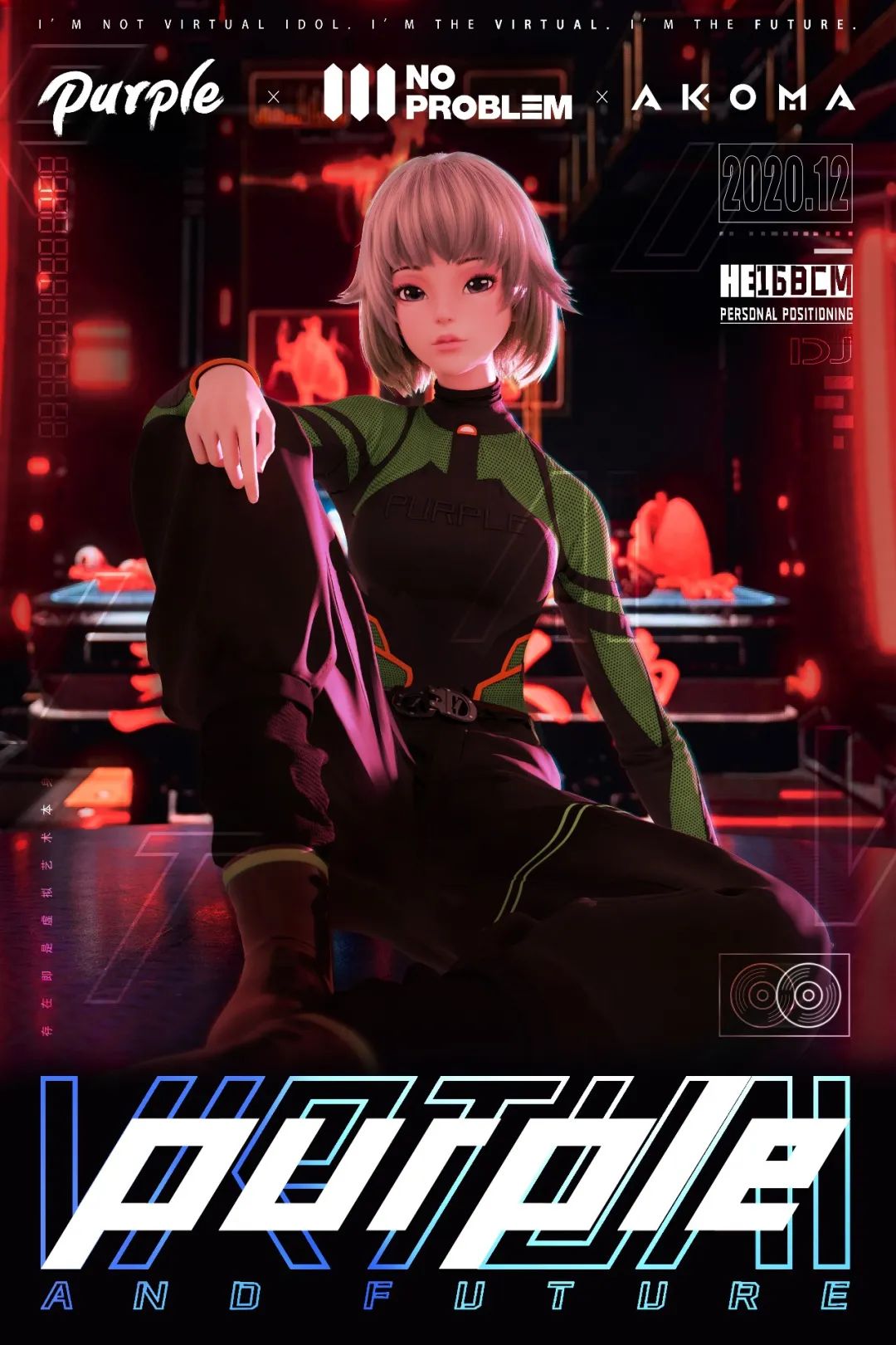 虚拟DJ Purple签约NO PROBLEM厂牌，开启穿越次元的电音体验
