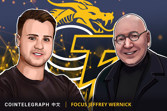 Cointelegraph中文Focus｜ Jeffrey Wernick：华尔街是债务的奴隶，而比特币是自由的|比特币|货币_新浪新闻