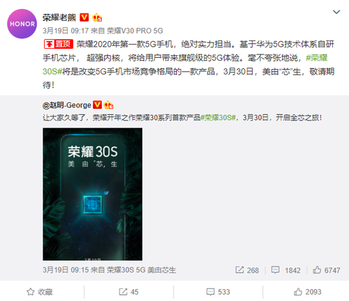 荣耀30S官宣：3月30日正式发布，搭载麒麟820 5G芯片__财经头条