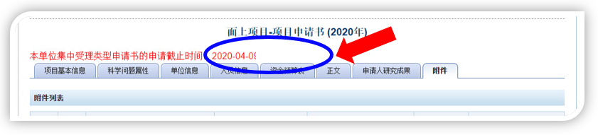 别错过！2020年NSFC申请马上要截止了！__财经头条