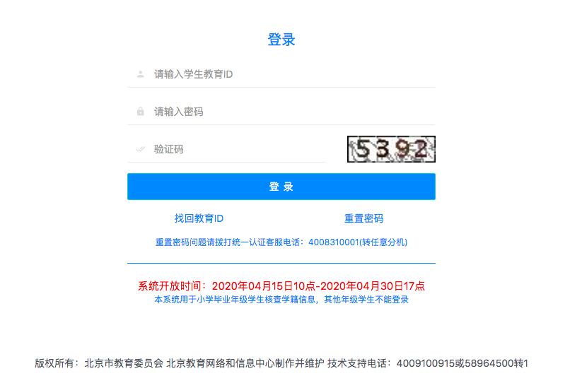 2020年北京小升初入学信息开始核查|小升初|北京|北京|小升初|初中_手机新浪网