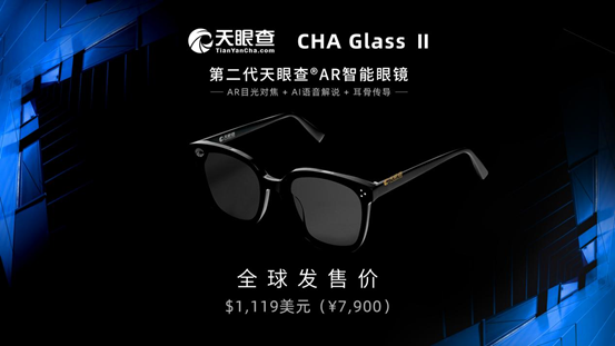【资讯】天眼查CHA Glass Ⅱ全球发售，目光对焦、耳骨传导技术首次量产应用|传导_新浪财经_新浪网