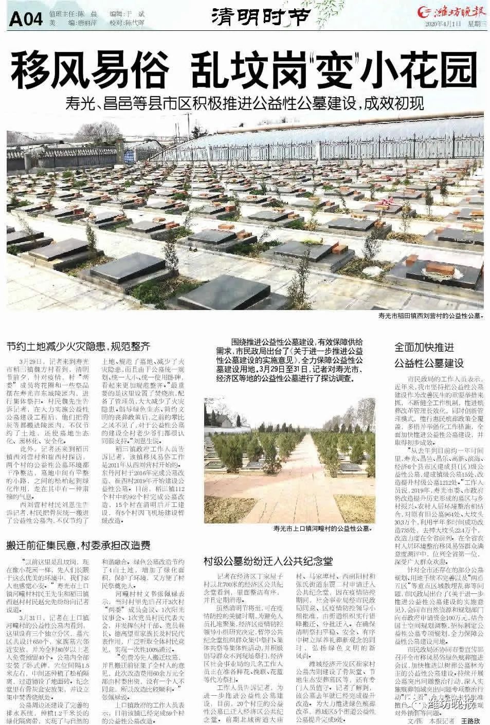 移风易俗 | 寿光、昌邑等县市区积极推进公益性公墓建设，成效初现|疫情|殡葬_新浪新闻