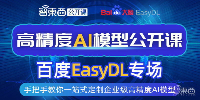 百度EasyDL专场上线！如何高效进行企业级高精度AI模型的定制化开发与部署__财经头条