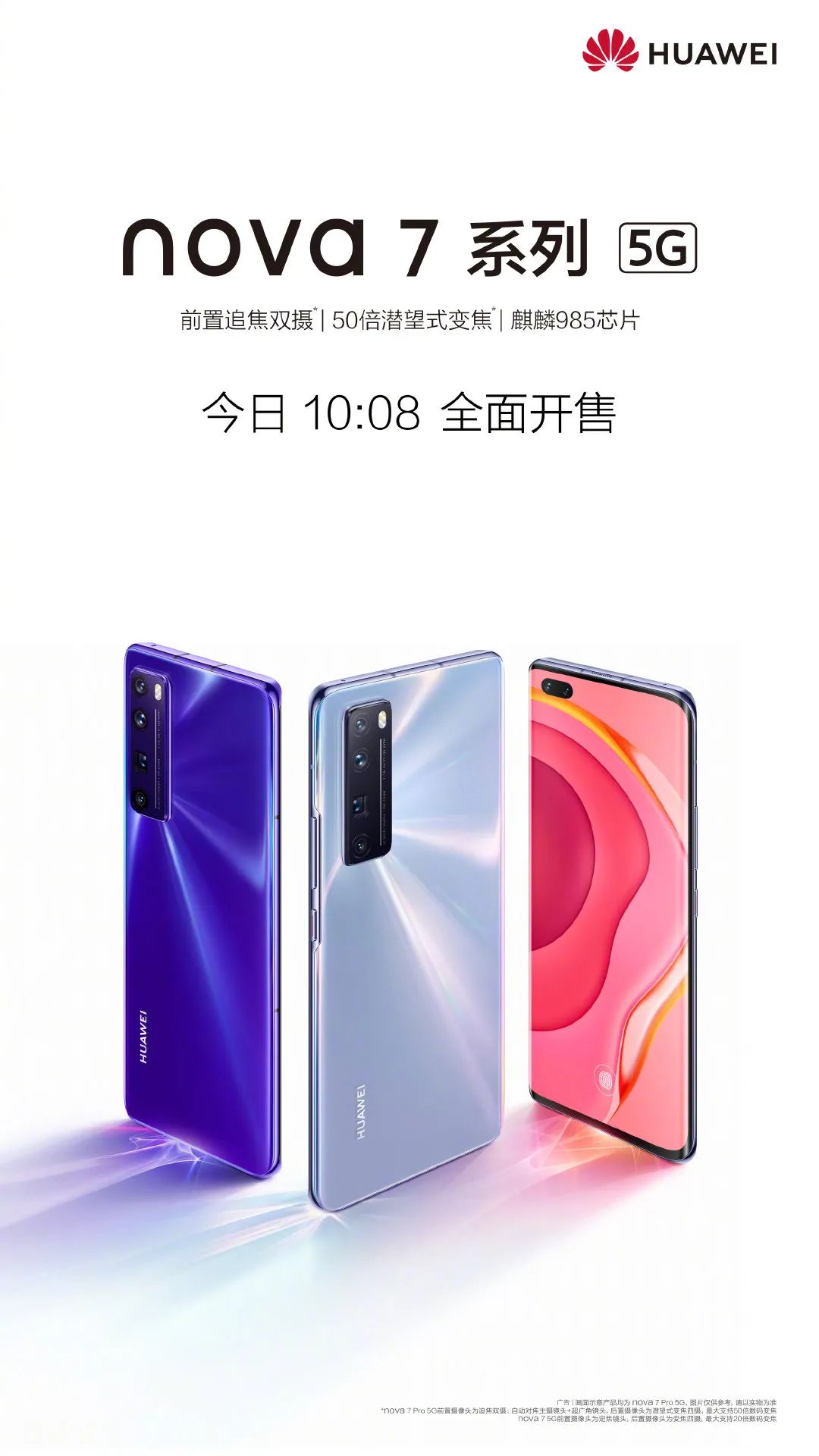 【行情】华为Nova7/Pro/SE今日首销 2399起你买了吗__财经头条