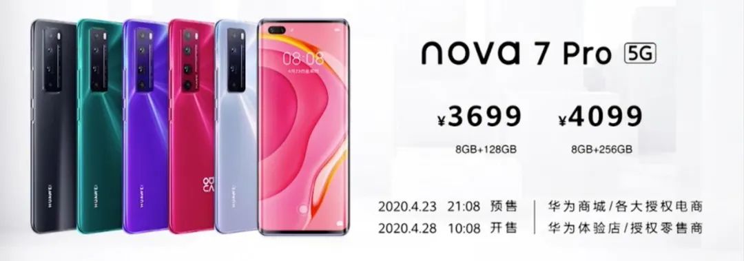 【行情】华为Nova7/Pro/SE今日首销 2399起你买了吗__财经头条