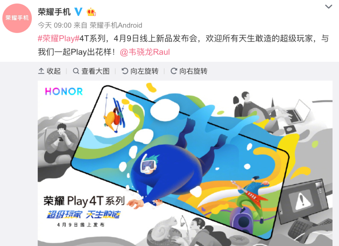 【搞事】麒麟810 荣耀Play4T/Pro官宣4.9发 产品经理叫韦骁龙__财经头条