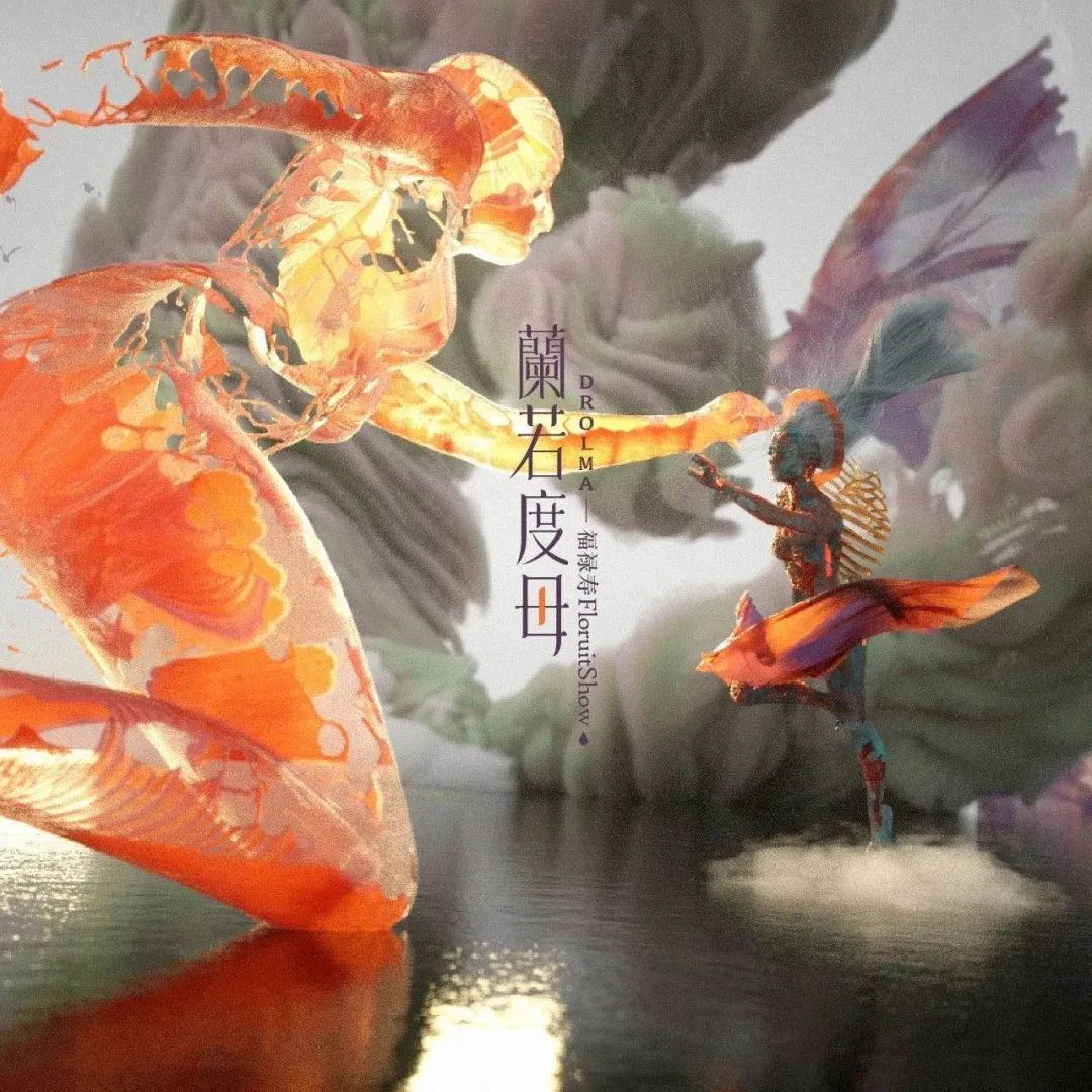 福禄寿FloruitShow新单上线 | 《兰若度母》的传说，传递积极力量