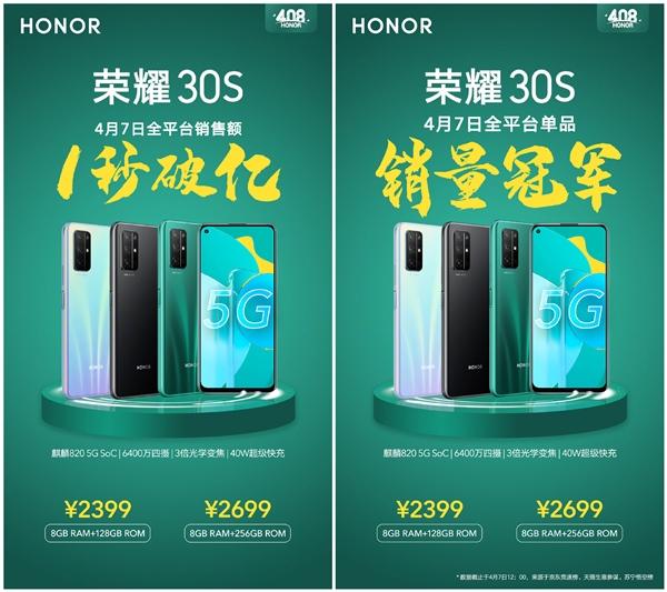 2399起！荣耀30S首销火爆：一秒破亿 京东销量第一__财经头条