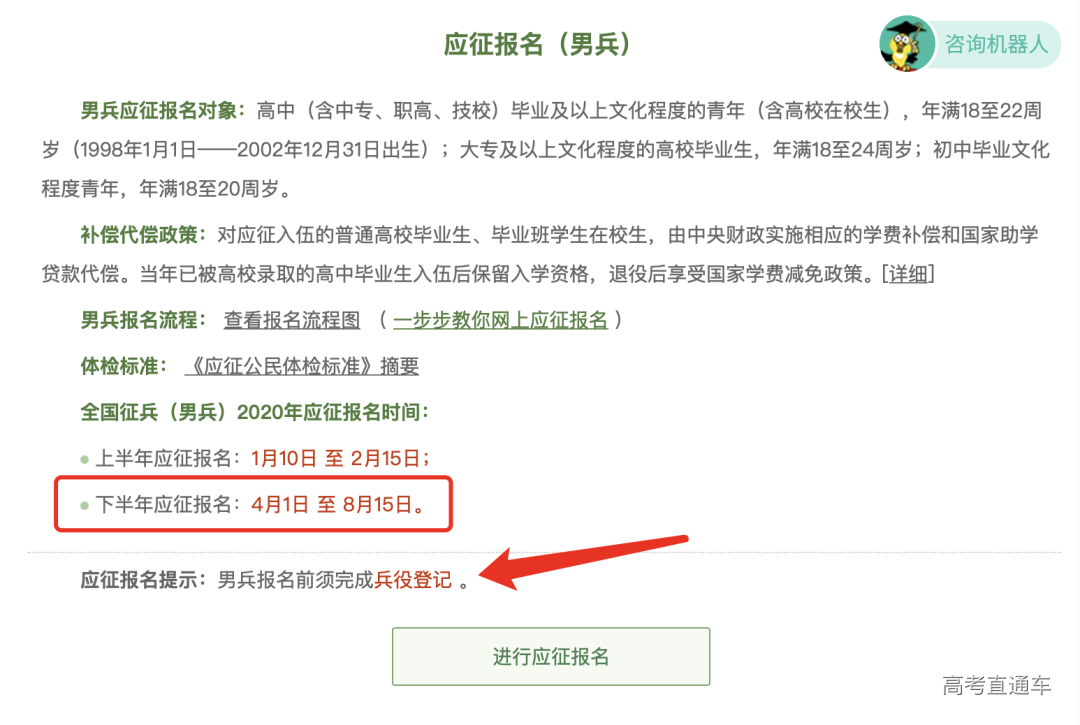 2020下半年大学生征兵报名开始！兵役登记这样填！附报名流程和体检标准|体检|疾病_新浪新闻