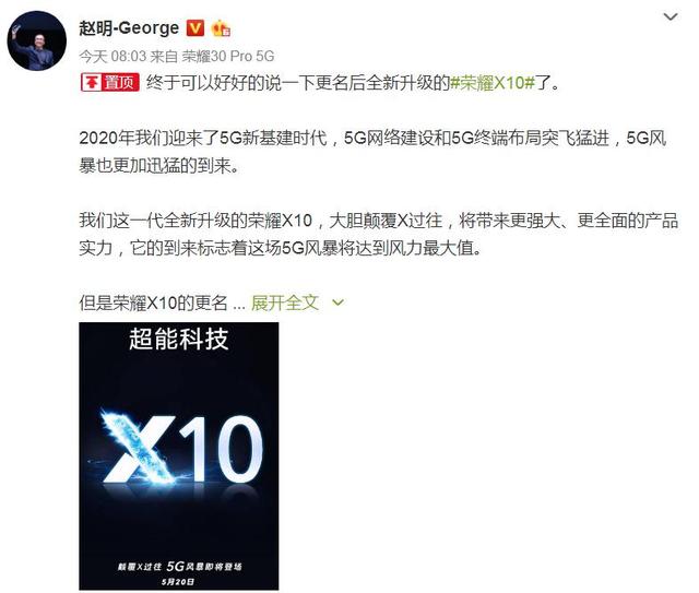 荣耀X10官宣5月20日发布：将搭载麒麟820 5G芯片__财经头条