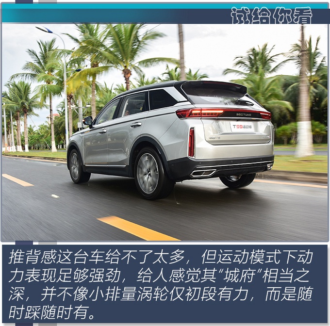 与主战坦克同名的SUV，不仅舒适也很运动，奔腾T99S抢先试驾-手机新浪汽车