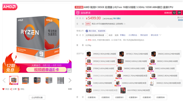 无敌太寂寞 AMD三代锐龙降价：3950X京东到手5499元__财经头条