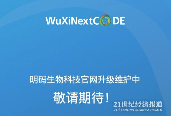 明码生物“一分为二”背后：国内外人遗资源监管趋严|Science|药明康德_新浪科技_新浪网