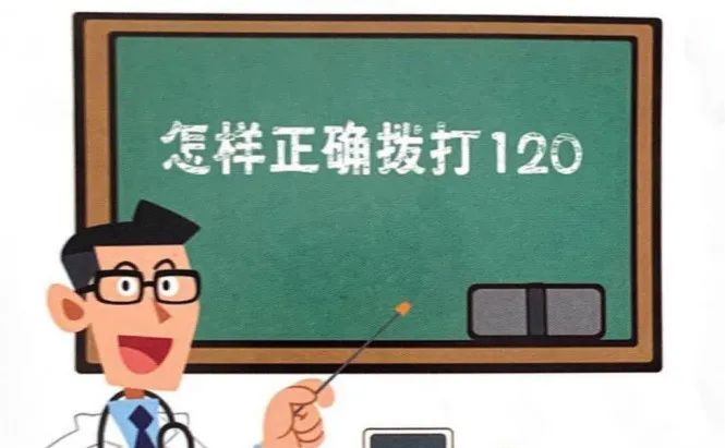 怎样正确拨打120？|患者|呼救|救护车_新浪新闻