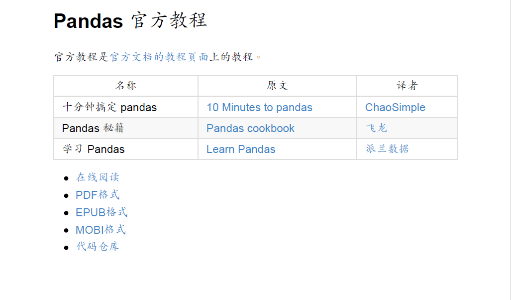 最新Pandas官方中文文档直接拿，再送大数据视频、面试题若干__财经头条