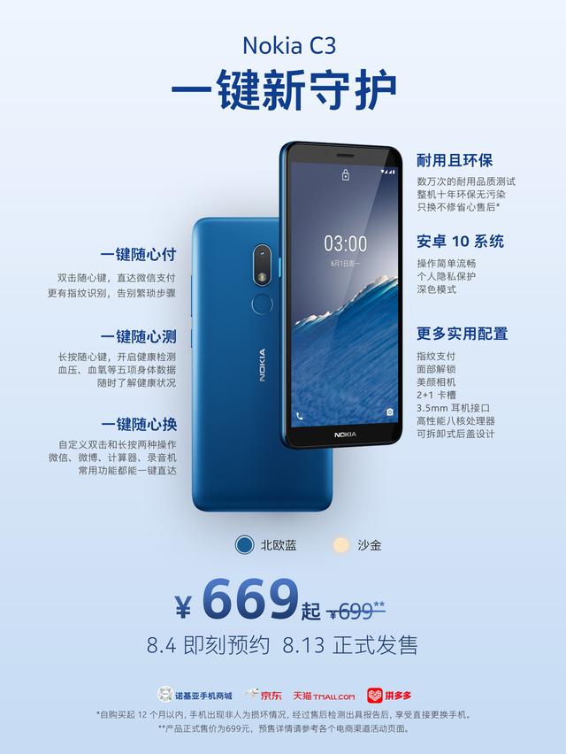 Nokia C3发布：主打“随心键”一键直达功能，定价699元__财经头条