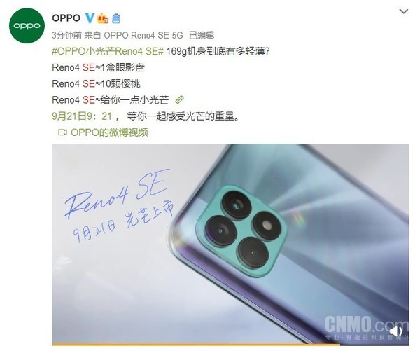 OPPO Reno4 SE更多配置官宣：支持65W快充重169g__财经头条