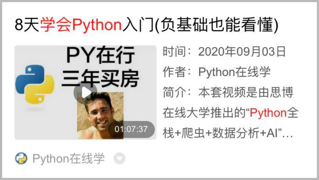 朋友圈只有我没学python吗？