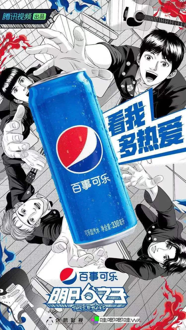 和新世代玩在一起，少年们的音乐梦想，百事给你舞台__财经头条