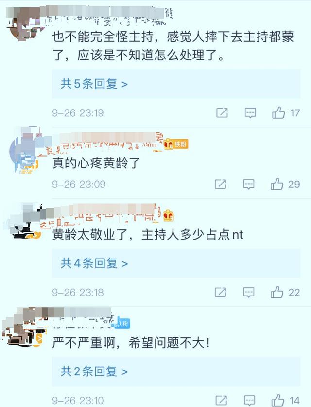 歌手黄龄摔下舞台，爬起来继续演唱，大面积淤青，哭着向观众道歉