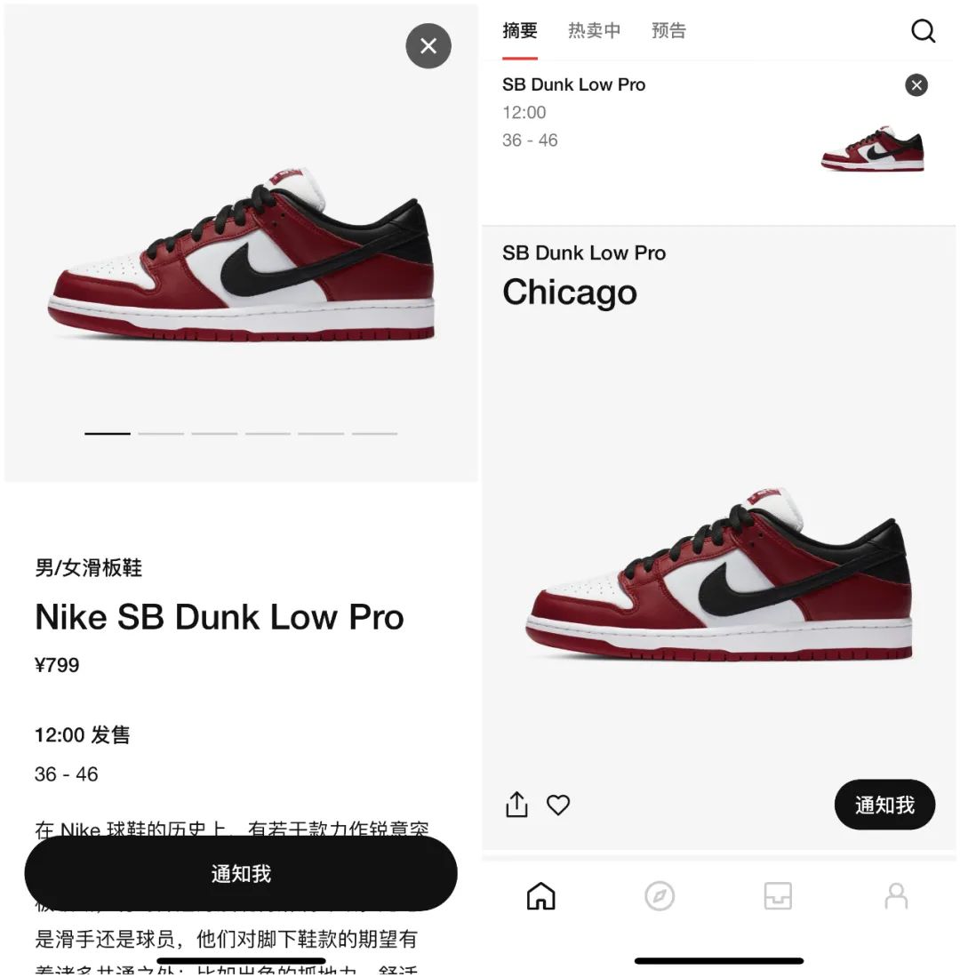 冲！中国Snkrs中午12点发售，耐克SB"芝加哥"你抢到了嘛？