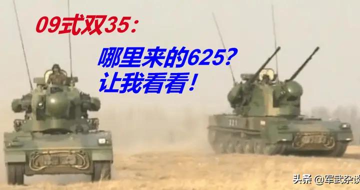 中国新型弹炮合一亮相，用6管25mm炮，为省钱不用30mm？|速射炮|自行高炮|中国_新浪新闻