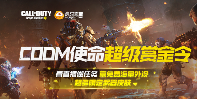 使命召唤手游稳坐第一手游宝座，国内首个CODM赛事即将开战|虎牙|使命召唤手游|使命召唤_新浪新闻