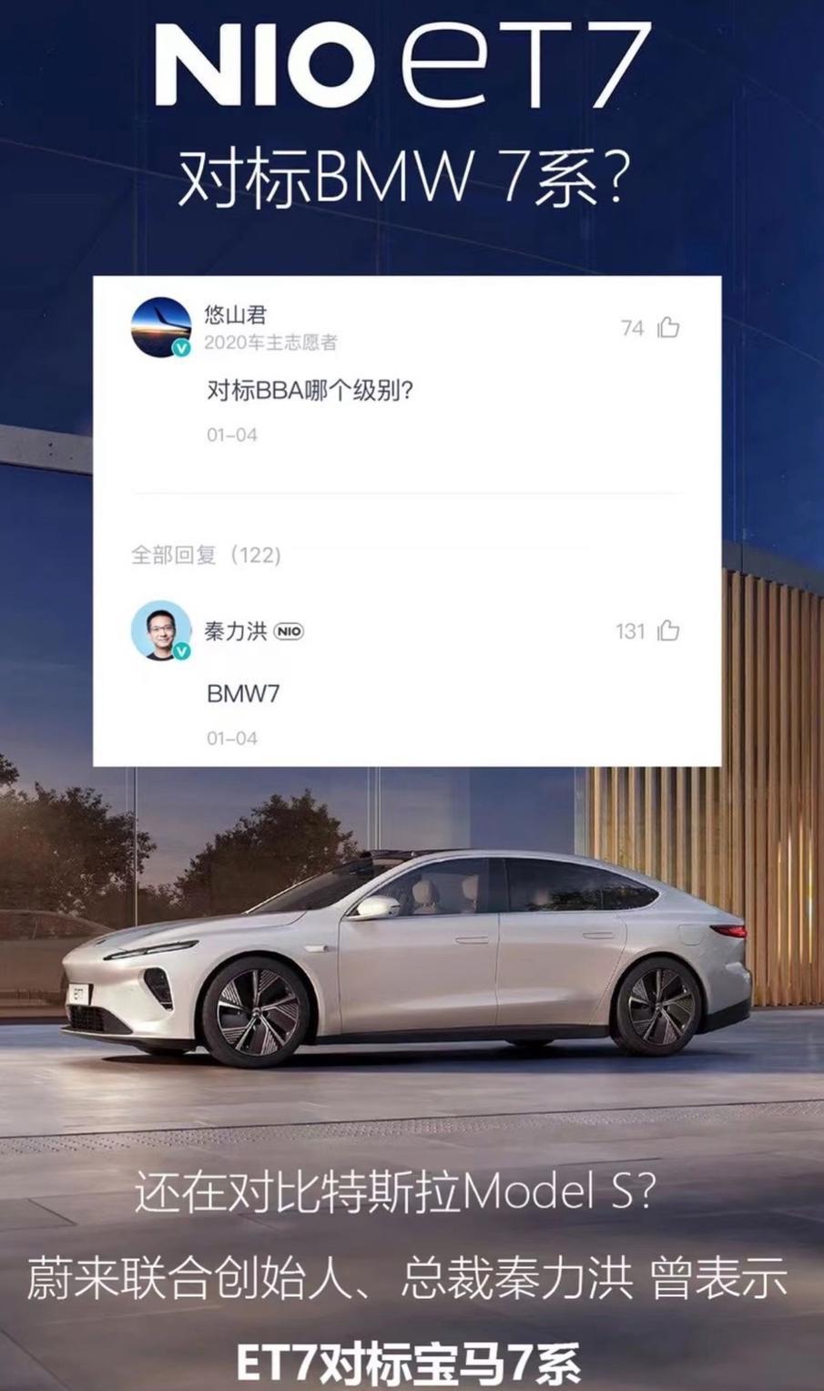 蔚来ET7 PK 宝马5系！国产新势力要对BBA“弯道超车”了？-新浪汽车