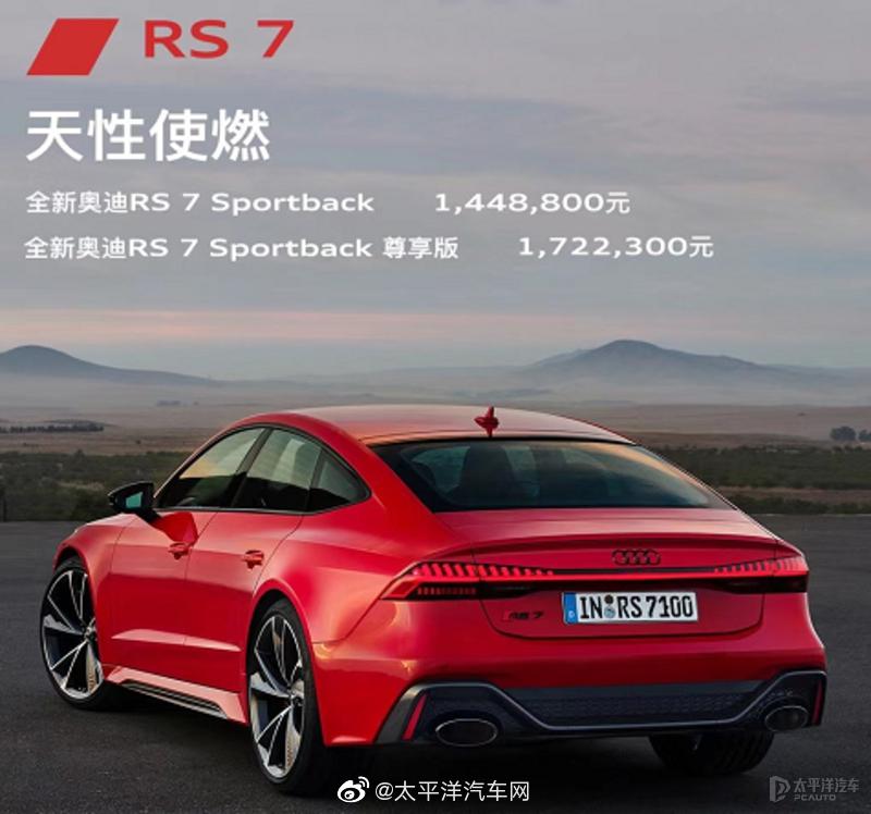 1月28日，奥迪官方宣布，全新一代RS7正式上市，共推出两款车型……-新浪汽车
