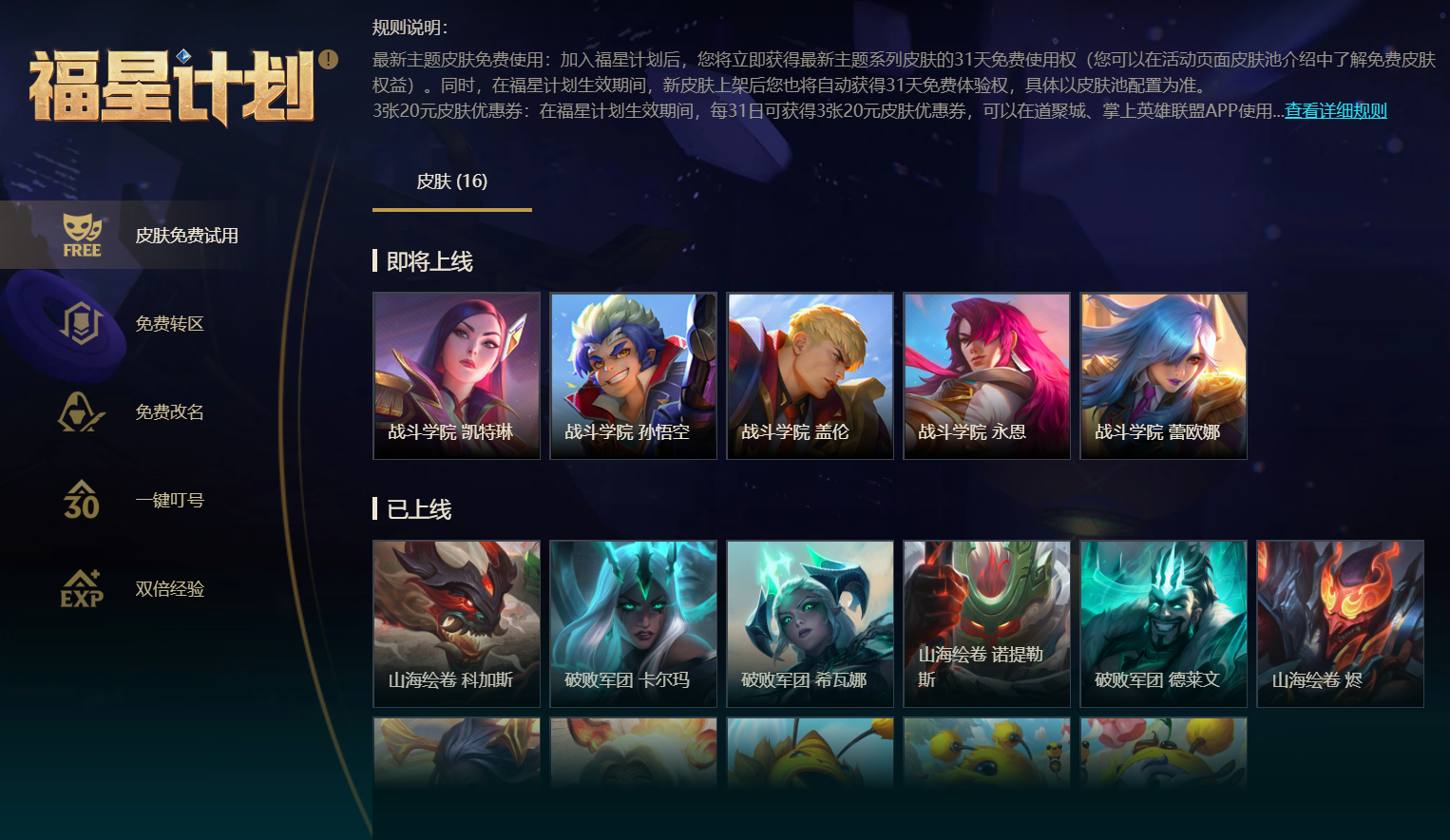 LOL国服推出VIP增值服务，值不值得买？下手前，先来听听利弊吧|福星|玩家|皮肤_新浪新闻