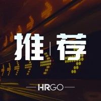 在HRGO做HR，是一种什么样的体验？|HRBP|HR|人力资源_新浪新闻