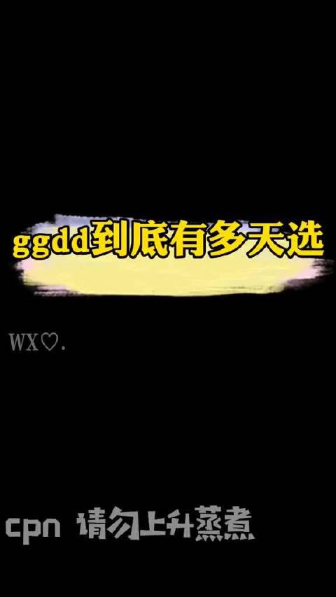 ggdd到底有多天选 这缘分肖战王一博_新浪新闻