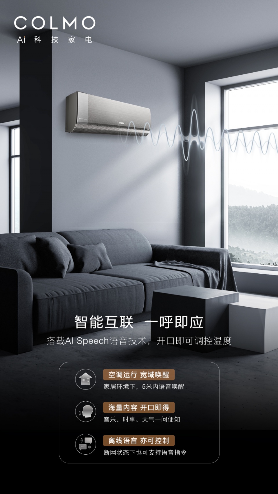 COLMO空调重磅发布EVOLUTION系列，领航空气未来革新